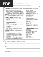 ΧΡΟΝΙΚΟΙ ΠΡΟΣΔΙΟΡΙΣΜΟΙ ΚΑΙ ΑΣΚΗΣΕΙΣ | PDF
