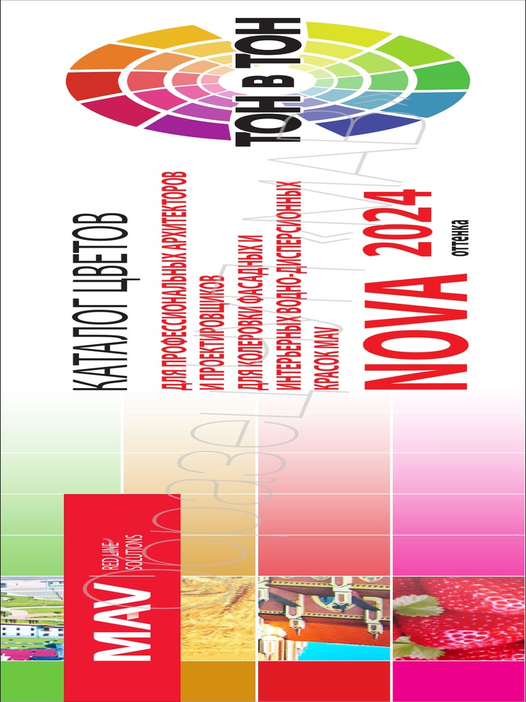 Каталог MONICOLOR NOVA 2024 (07.2017) PDF | PDF