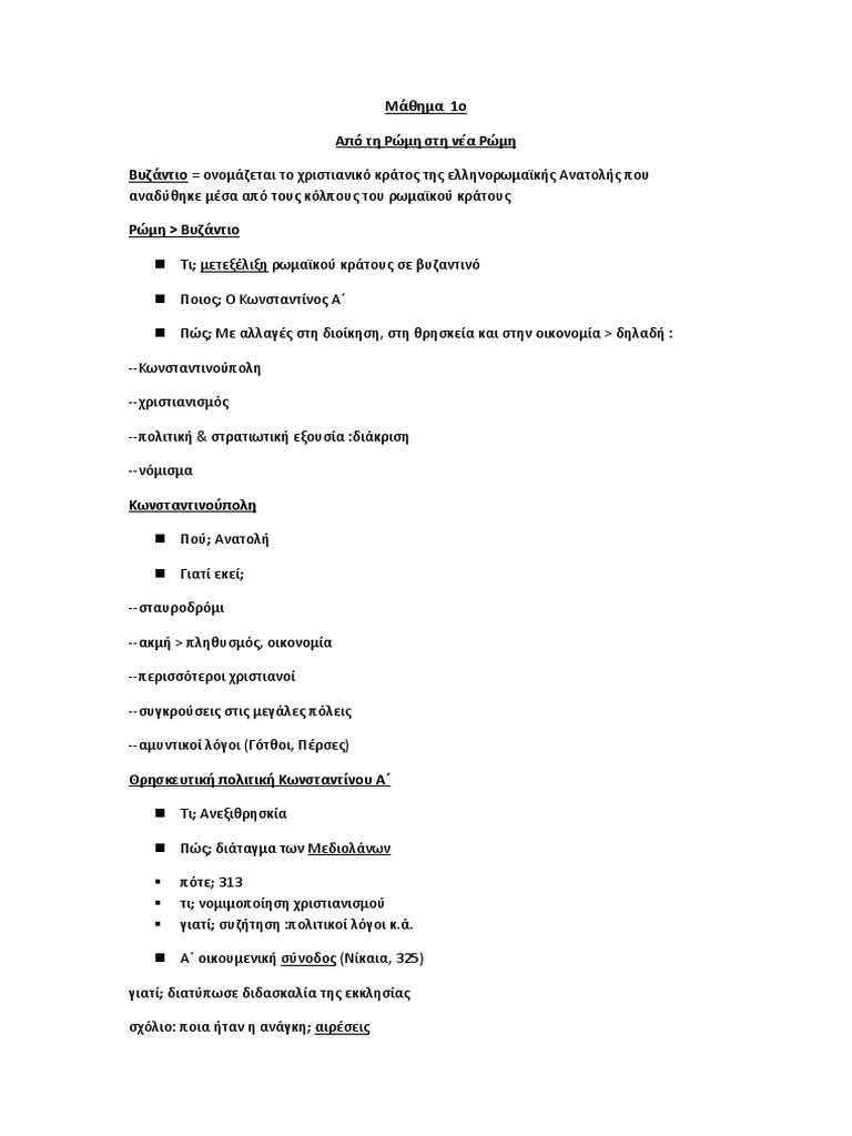 ΣΥΝΤΟΜΟ ΣΧΕΔΙΑΓΡΑΜΜΑ | PDF