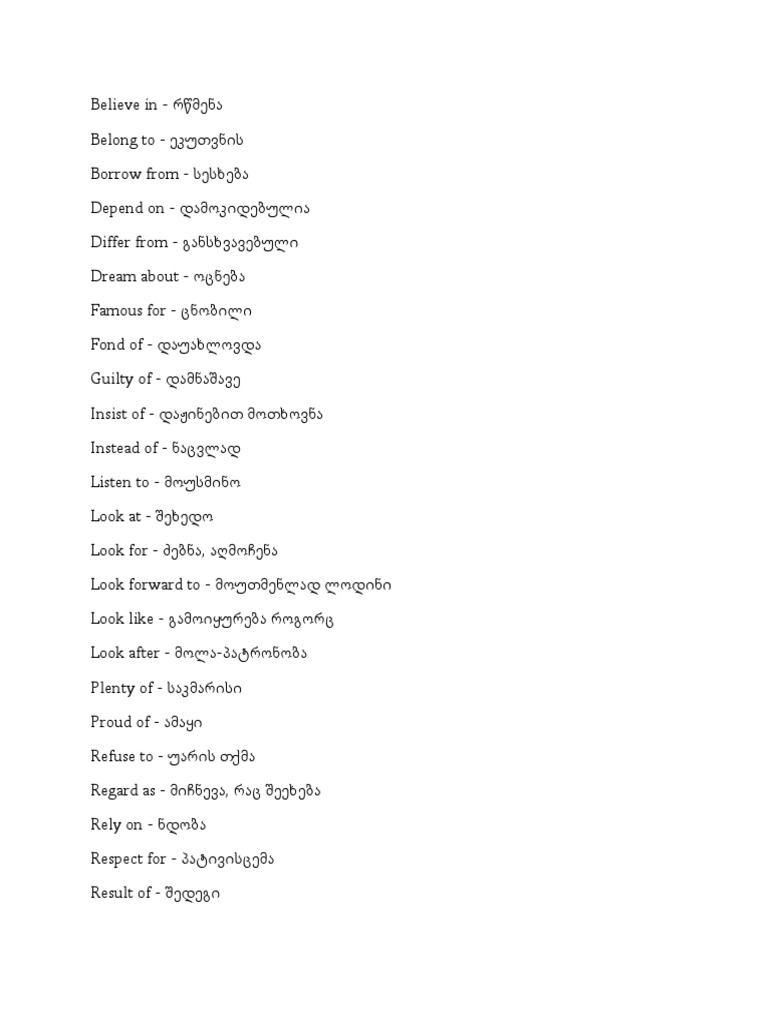 წინდებულები | PDF