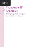 Γραμματική Β' Δημοτικού | PDF