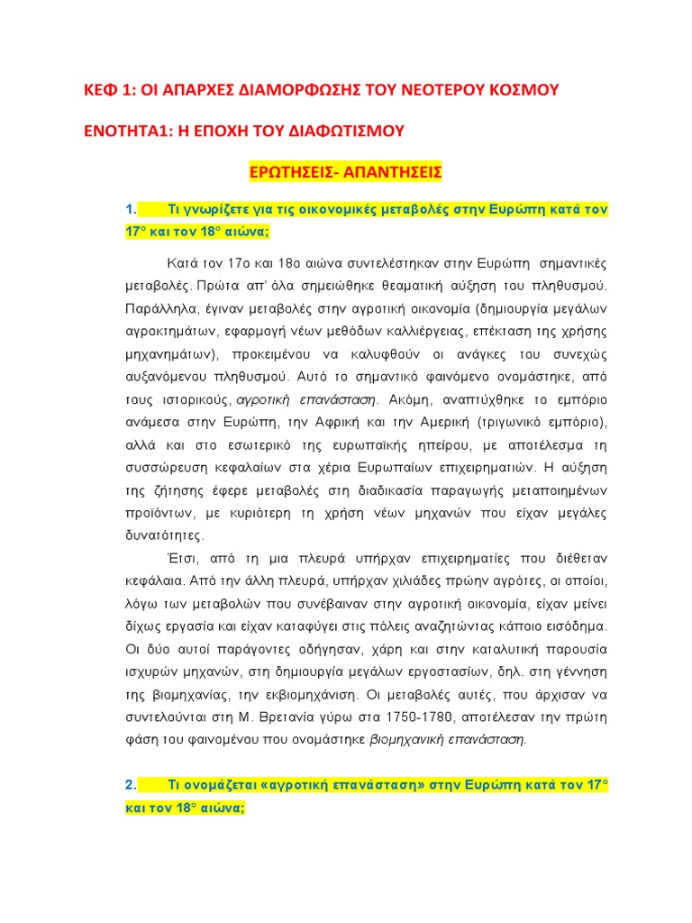 Η ΕΠΟΧΗ ΤΟΥ ΔΙΑΦΩΤΙΣΜΟΥ ΕΡΩΤΗΣΕΙΣ-ΑΠΑΝΤΗΣΕΙΣ | PDF