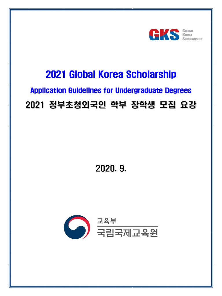 2021 GKS-U Application Guidelines (English) | PDF | University And ...