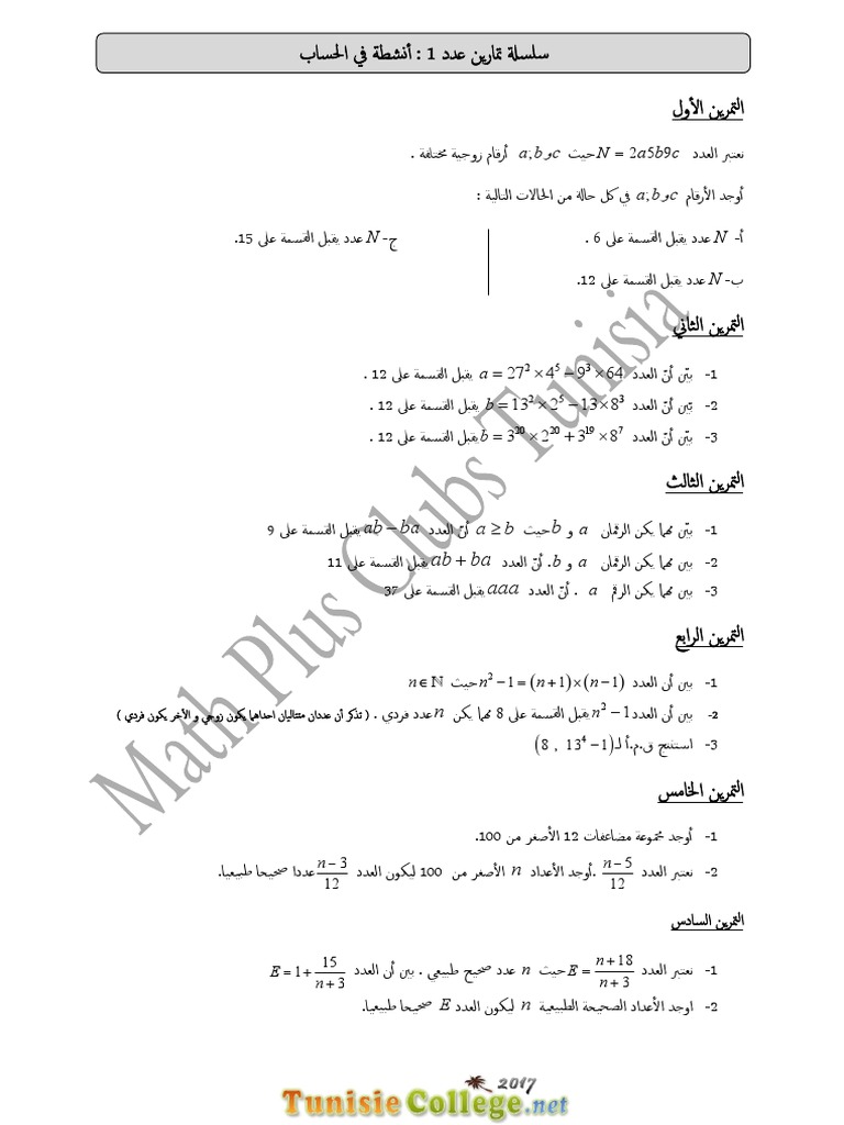 Série d'exercices N°1 Collège pilote - Math التعداد للسنوات التاسعة نموذجي- 9ème (2017-2018) Mme ...