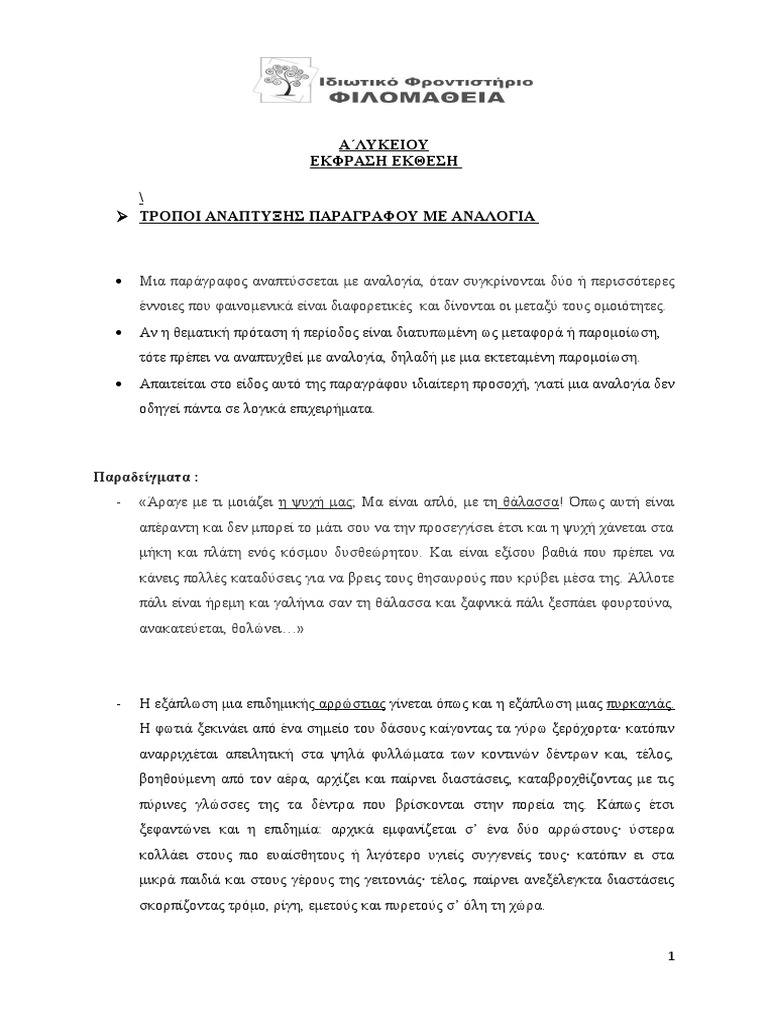 ΤΡΟΠΟΣ ΑΝΑΠΤΥΞΗΣ ΜΕ ΑΝΑΛΟΓΙΑ | PDF