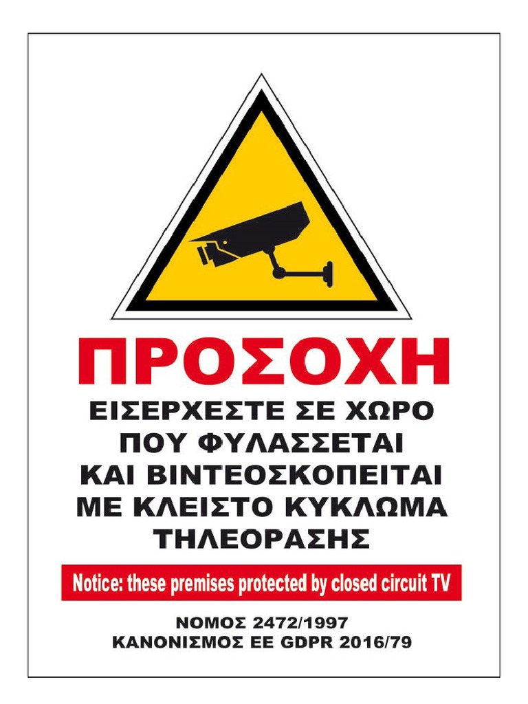 ΠΡΟΣΟΧΗ Ο ΧΩΡΟΣ ΒΙΝΤΕΟΣΚΟΠΕΙΤΑΙ | PDF