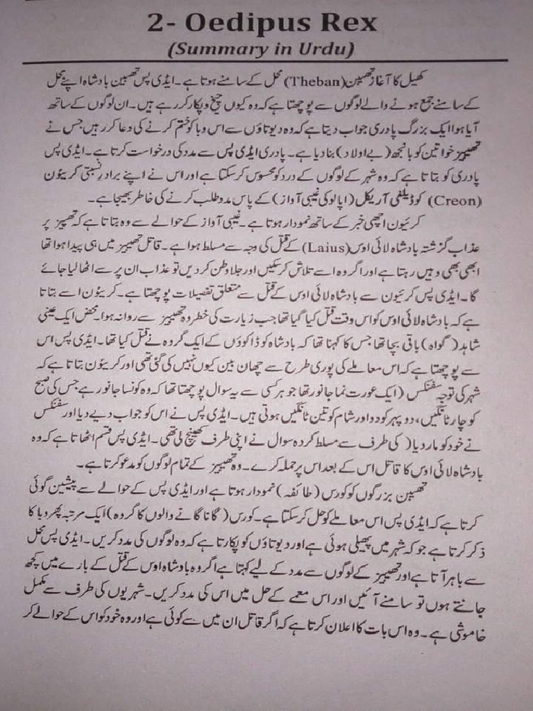 Oedipus Rex by Sophocles | PDF