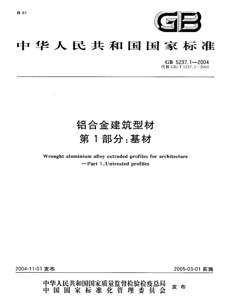 GB 5237.1-2004 | PDF