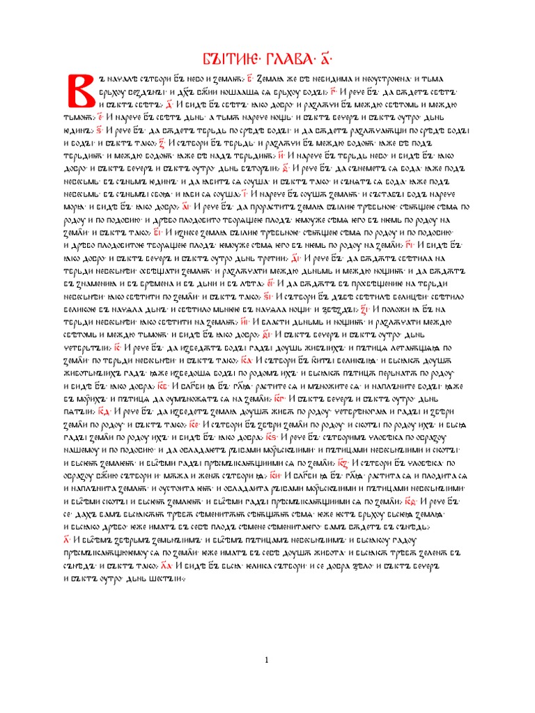 Old Church Slavonic, Genesis 1 | PDF