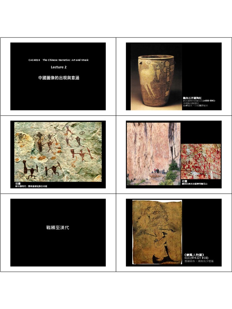 Chinese Narrative 1 | PDF