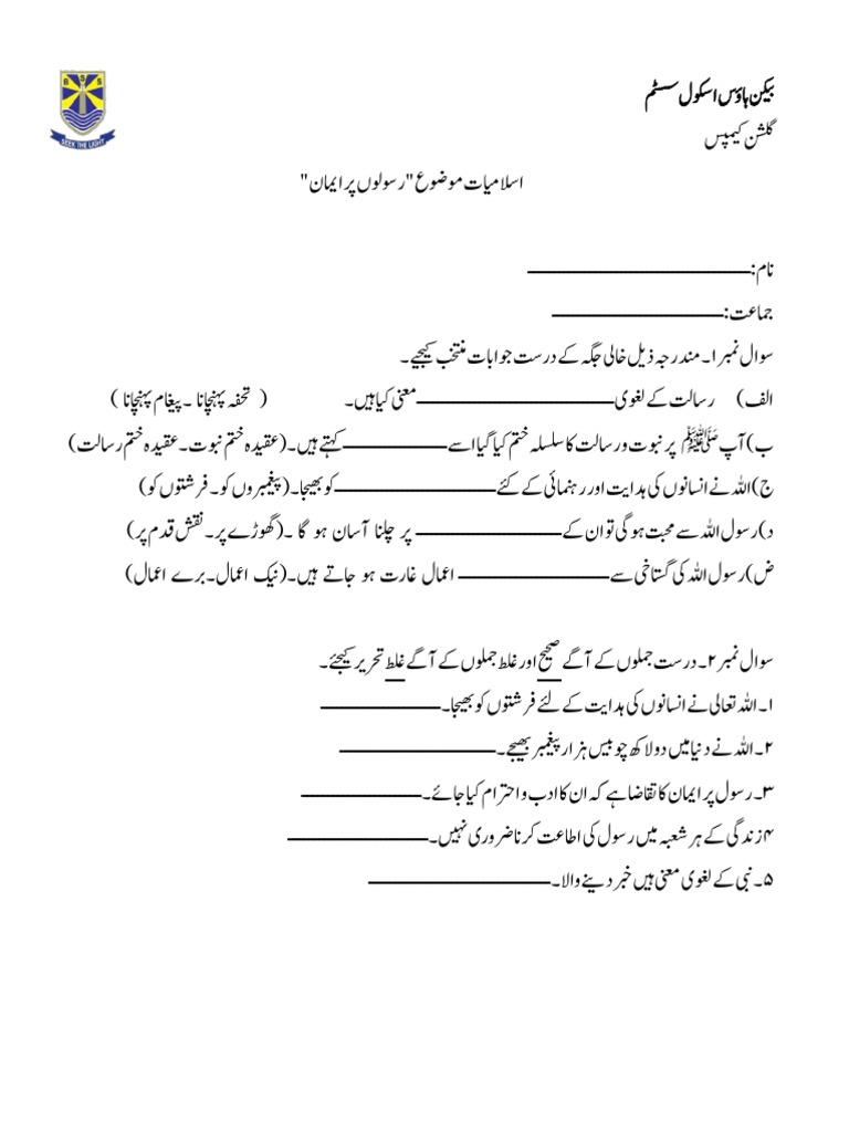 Urdu Bss PDF | PDF
