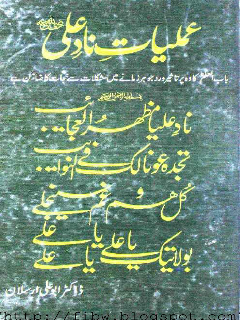 Amliyat e Nad e Ali by Dr. Abu Ali Arsalan PDF | PDF