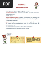 ΧΡΟΝΙΚΟΙ ΠΡΟΣΔΙΟΡΙΣΜΟΙ ΚΑΙ ΑΣΚΗΣΕΙΣ | PDF