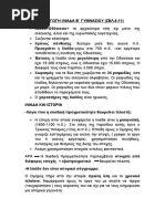 ΓΛΩΣΣΑ Α ΓΥΜΝΑΣΙΟΥ - ΕΝΟΤΗΤΑ 1 | PDF