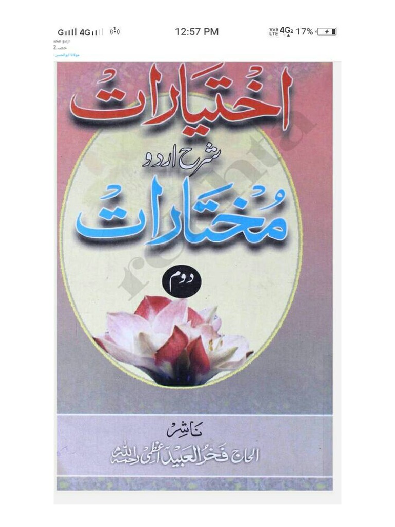 Mukhtarat sani ki sharah اختیارات حصہ دوم اردو شرح مختارات | PDF