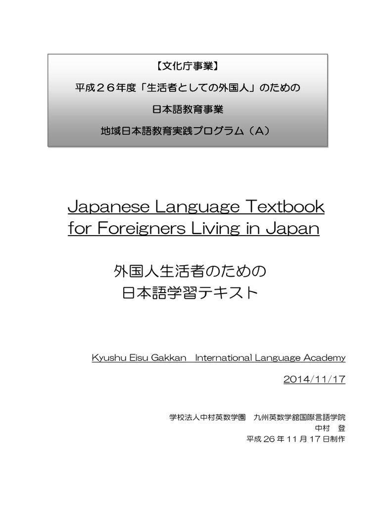 Japanese Language Textbook For Foreigners Living in Japan (1-59, Kanji ...