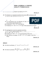 διαγώνισμα στο διαφορικό λογισμό | PDF