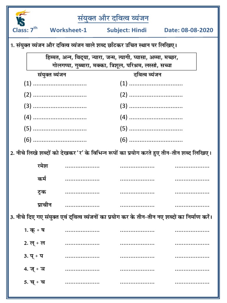 7th Hindi WorkSheet 882020-10288202034442 | PDF