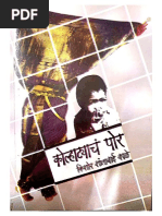 GCC 40wpm Passage Marathi | PDF