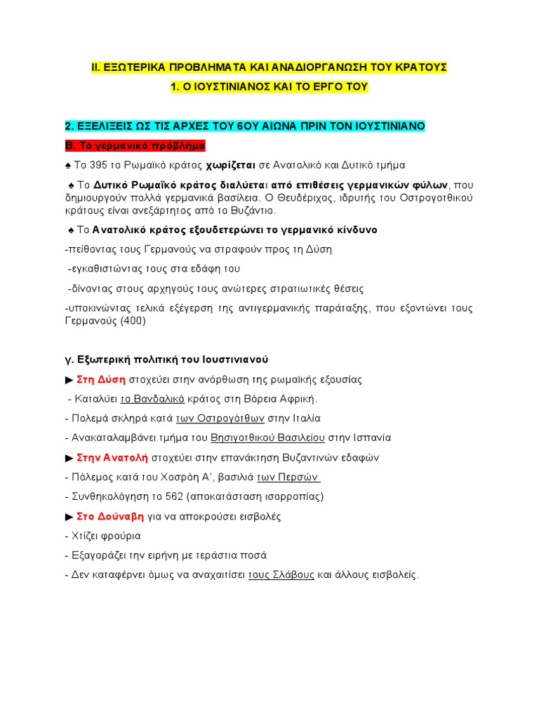 Ο ΙΟΥΣΤΙΝΙΑΝΟΣ-ΕΞΩΤΕΡΙΚΗ ΠΟΛΙΤΙΚΗ, ΣΧΕΔΙΑΓΡΑΜΜΑ | PDF