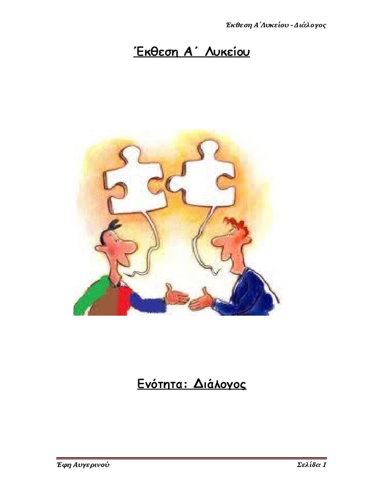 Διάλογος.doc | PDF