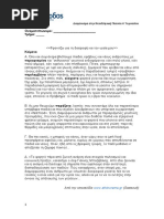 ΦΡΟΝΤΙΖΩ ΓΙΑ ΤΗ ΔΙΑΤΡΟΦΗ ΚΑΙ ΤΗΝ ΥΓΕΙΑ ΜΟΥ | PDF