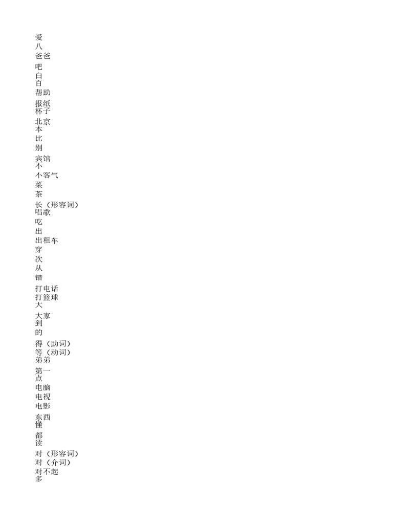 300 Kata Mandarin PDF | PDF