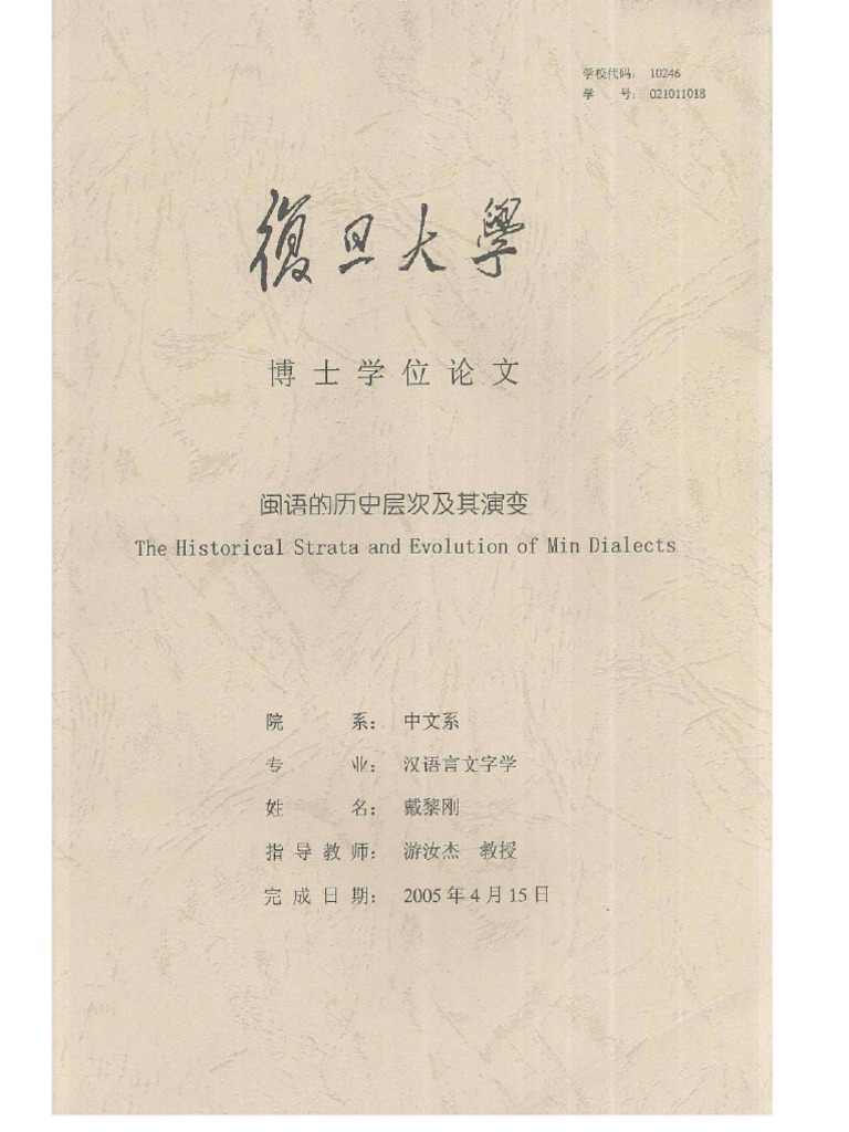 The Historical N Evolution of Min Dialect PDF | PDF