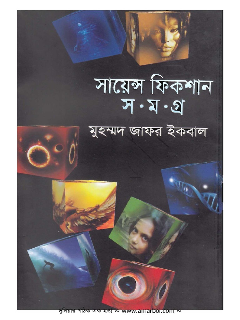 Science Fiction Samagra 05 - Muhammad Zafar Iqbal PDF | PDF