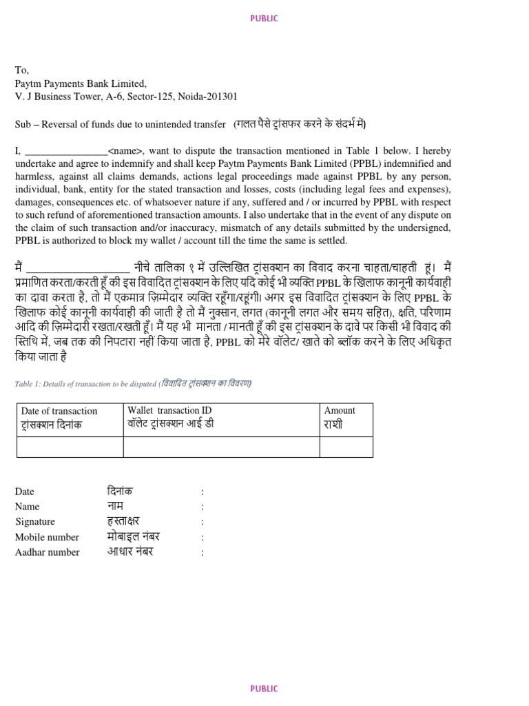 Wrong Transfer Dispute Form PDF | PDF