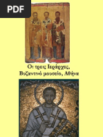 ΧΡΙΣΤΟΥΓΕΝΝΙΑΤΙΚΑ ΤΡΑΓΟΥΔΙΑ | PDF