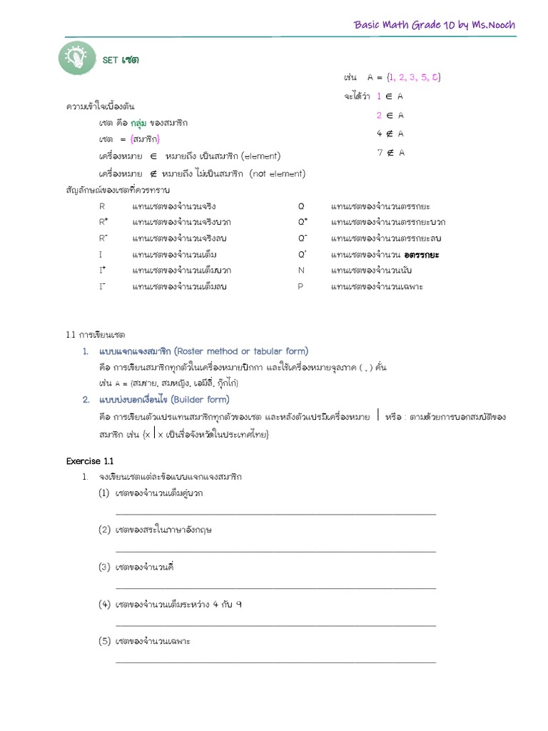 Áººá ¡Á Êáò Ô¡ (Roster Method or Tabular Form) : Basic Math Grade 10 by ...