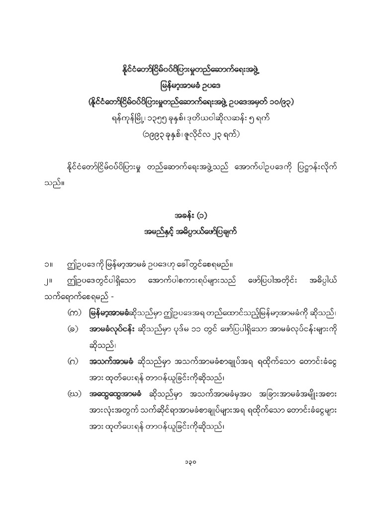 The Myanmar Insurance Law (1993) Burmese PDF | PDF