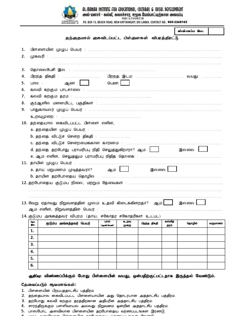 Sinhala Job Application Form | PDF