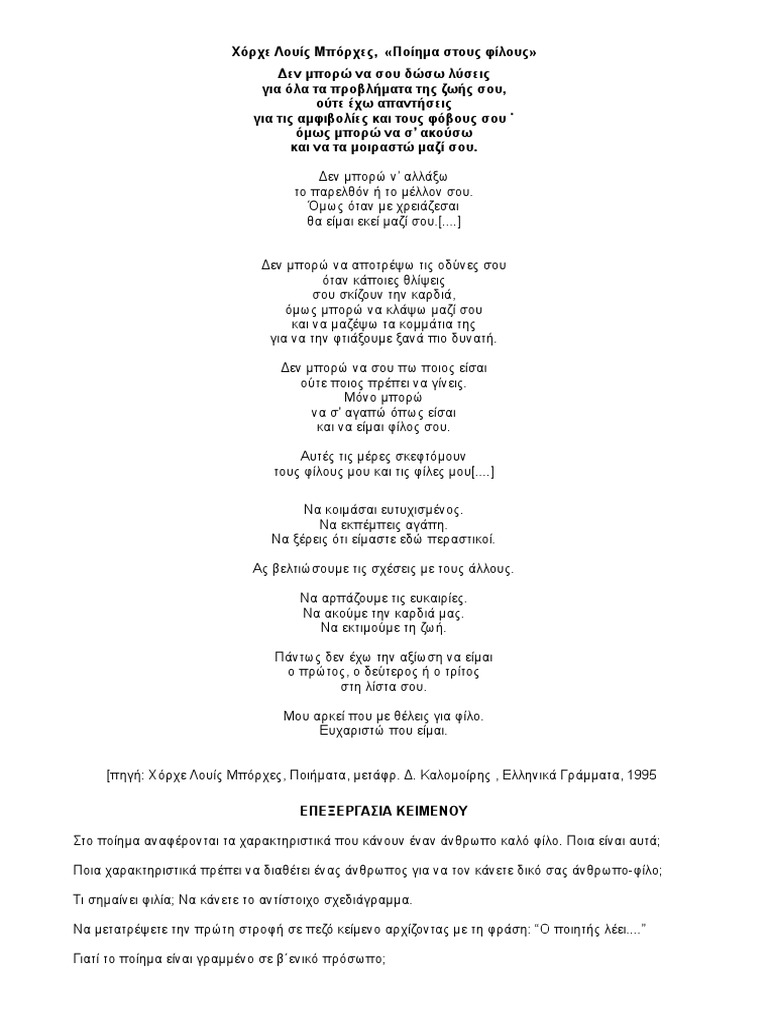 ΦΙΛΙΑ Α ΕΠΑΛ | PDF