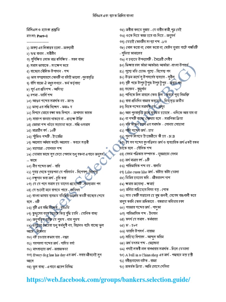 Bangla For BCS & Bank | PDF