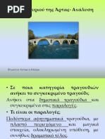 Ο ΝΑΟΣ ΤΟΥ ΣΟΛΟΜΩΝΤΑ | PDF