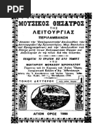 ΤΟ ΤΡΙΣΑΓΙΟ ΑΠΟ ΤΗΝ ΝΕΚΡΩΣΙΜΗ ΑΚΟΛΟΥΘΙΑ | PDF