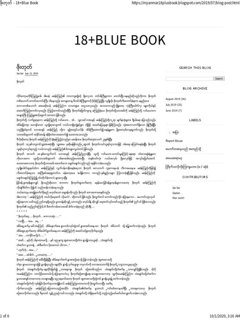 ဖုိးတုတ္ - 18+Blue Book | PDF