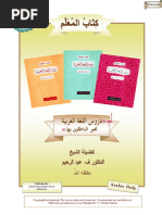 Arabic Keyboard Shortcuts | PDF