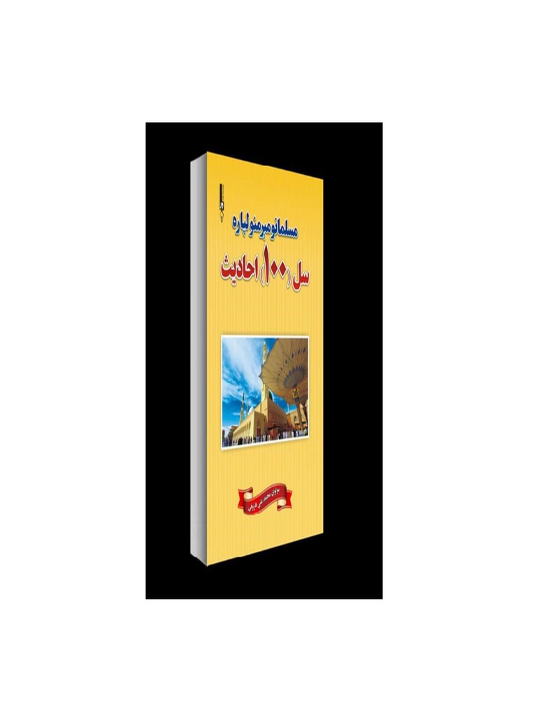 100 - Ahadis PDF | PDF