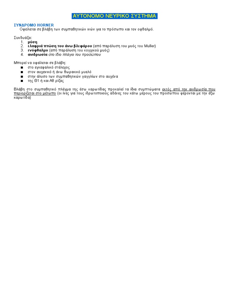 ΚΕΦΑΛΑΙΟ 10 - ΑΝΣ - ΣΥΝΔΡΟΜΟ HORNER PDF | PDF