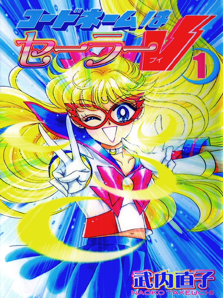 (Miss Dream) Codename Sailor V Shinsouban Volume 1 PDF | PDF