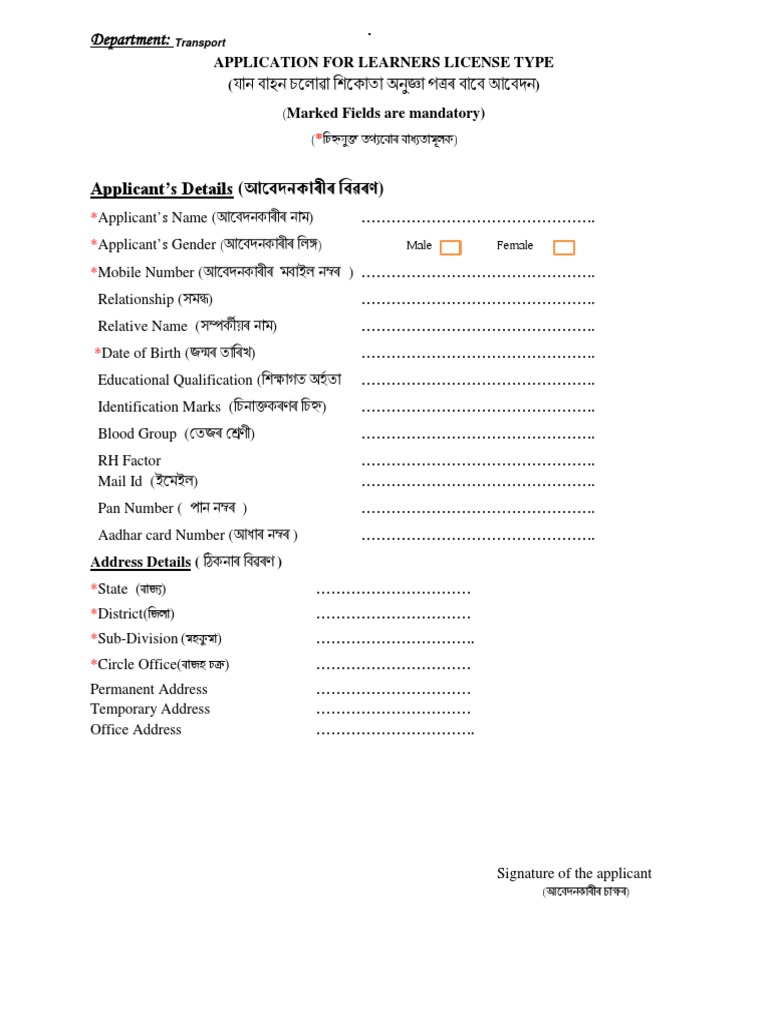 Application For Learners License | PDF | Driver's License | Government