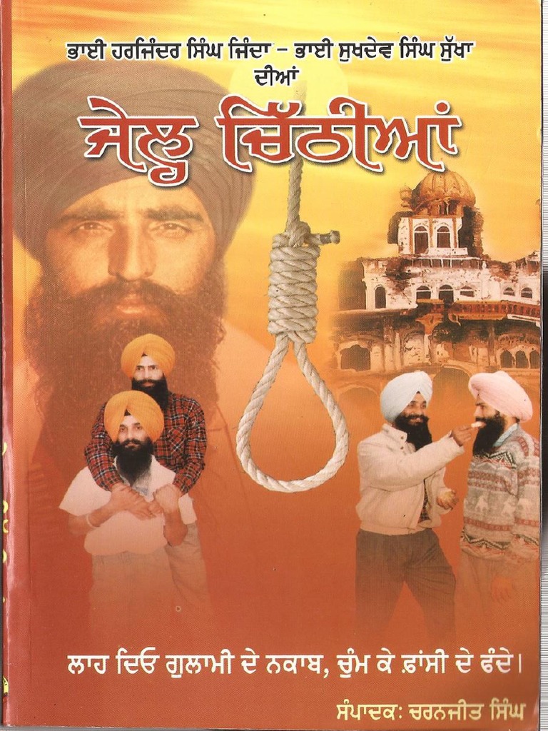 Jail Chithiyan Bhai Harjinder Singh Jinda Ate Bhai Sukhdev Singh Sukha ...