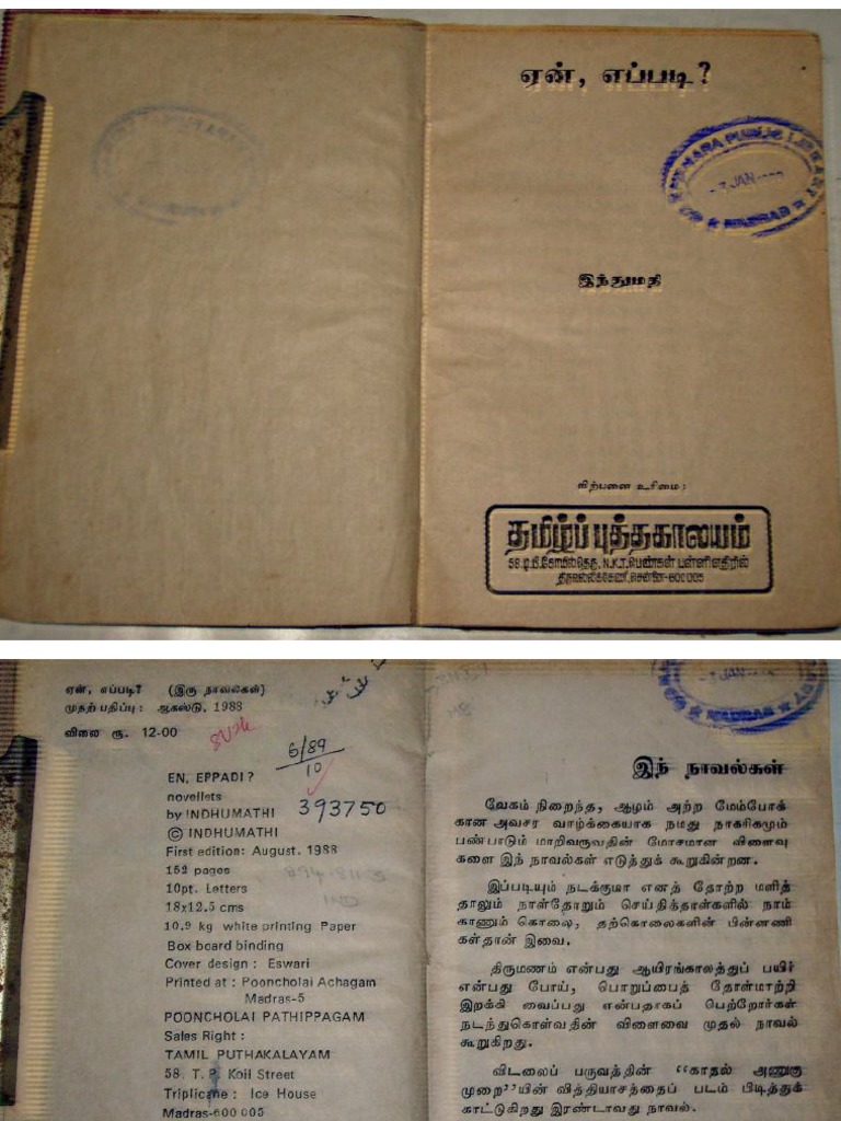 Indumathi-Yaen Eppadi PDF | PDF