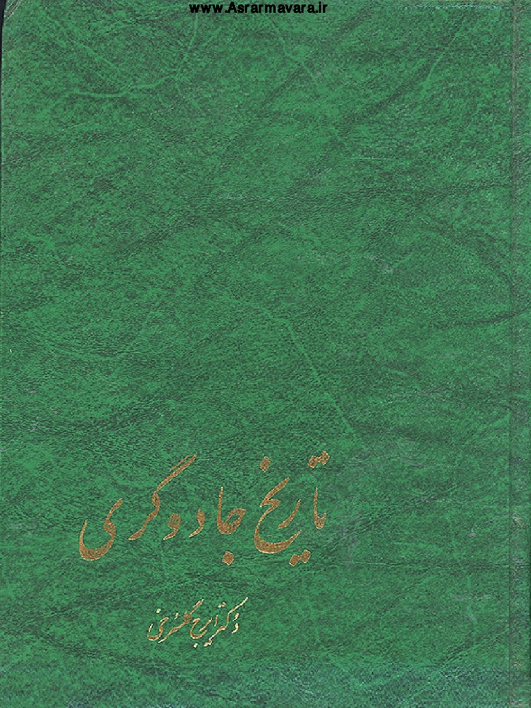 History of Magic | PDF