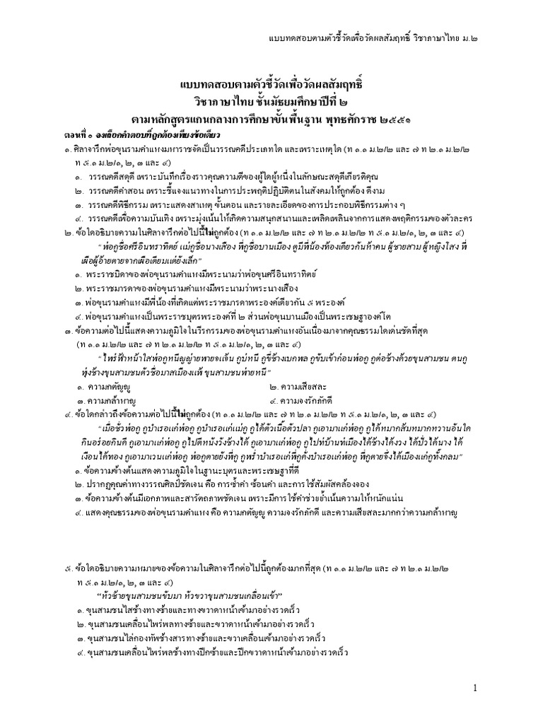 Thai M.2 Test | PDF