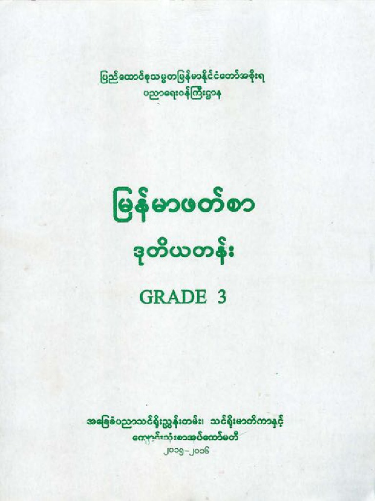 Grade3 Myanmar-1 | PDF