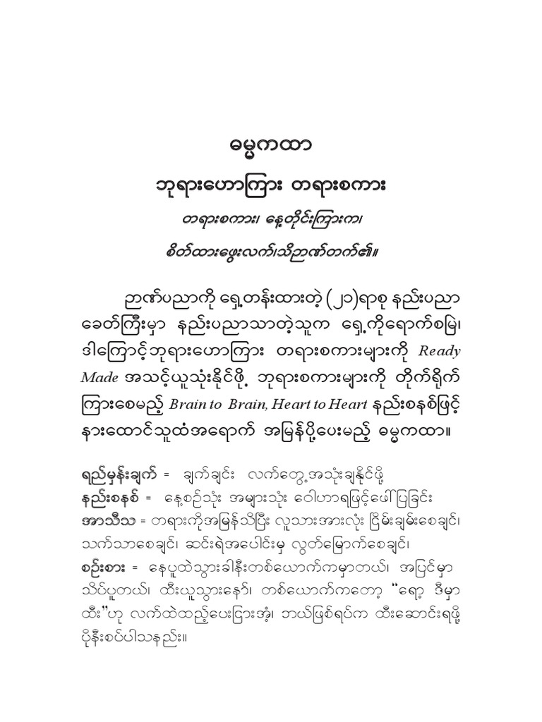 Dhamma Katha 123 | PDF